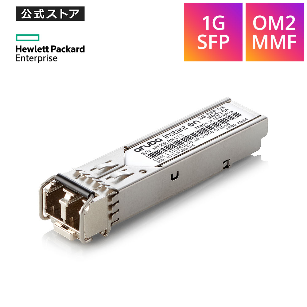 【楽天市場】【公式】HPE Networking Instant On 1G SFP LC SX 500m OM2 MMF ...