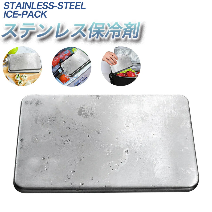 【楽天市場】ステンレス 保冷剤 クーラー 長時間 保冷 繰り返し 使用 環境 優しい 釣り フィッシング 冷凍 可能 破損 しにくい 洗える ...