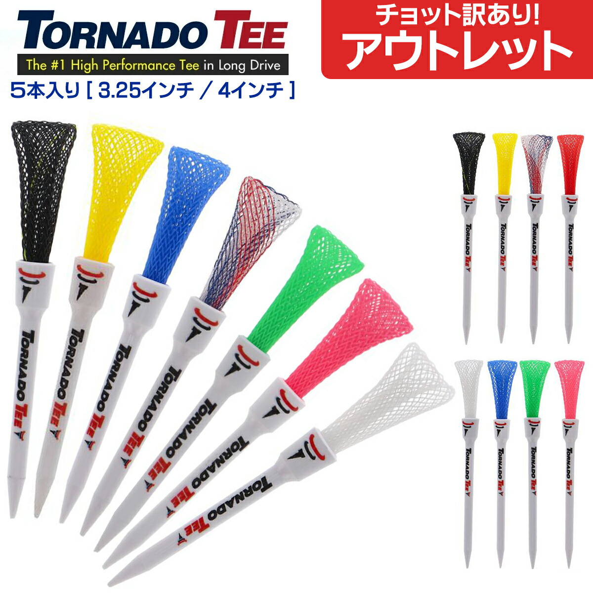 【楽天市場】\ ランキング 入賞 ／ 【アウトレット】トルネードティー 5本入り TORNADO TEE ゴルフ ティー ショート ロング ドラコン ラウンド用品 3.25インチ 4インチ ...