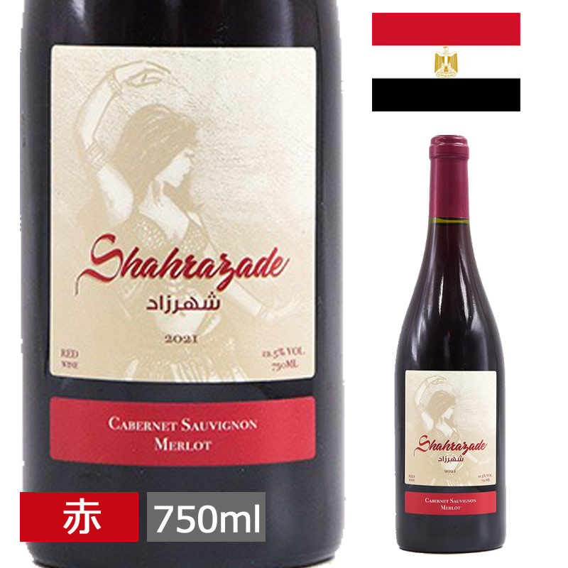 【楽天市場】コウロム シェヘラザード 750ml 赤 エジプトワイン Kouroum Shahrazade 海外 輸入酒 お酒 ワイン ...
