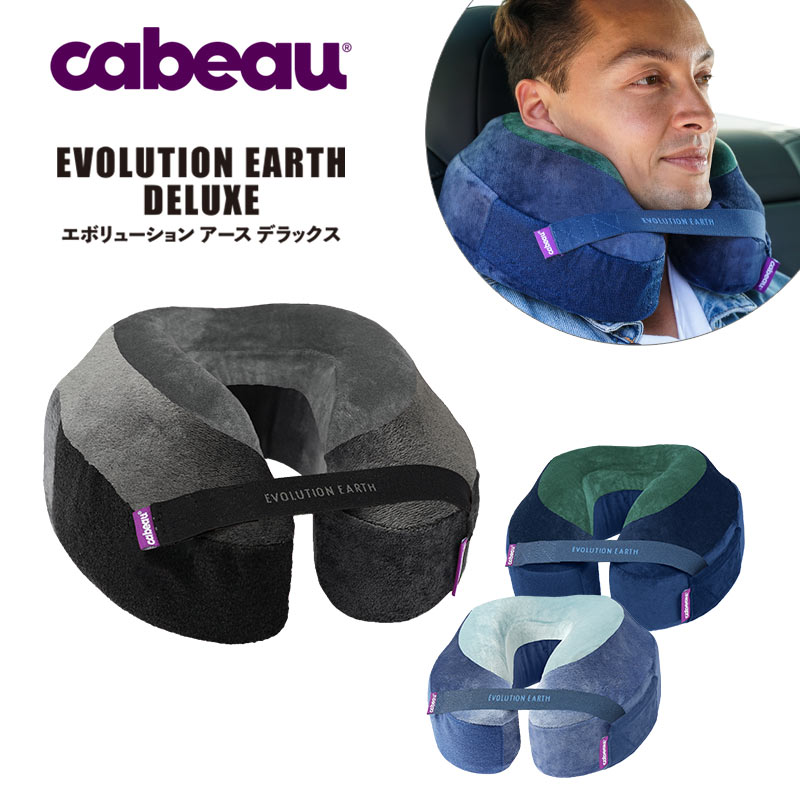 【楽天市場】P10倍 Cabeau Evolution Earth Deluxe カブー トラベルネックピロー 低反発 飛行機枕 旅行用首枕 ...