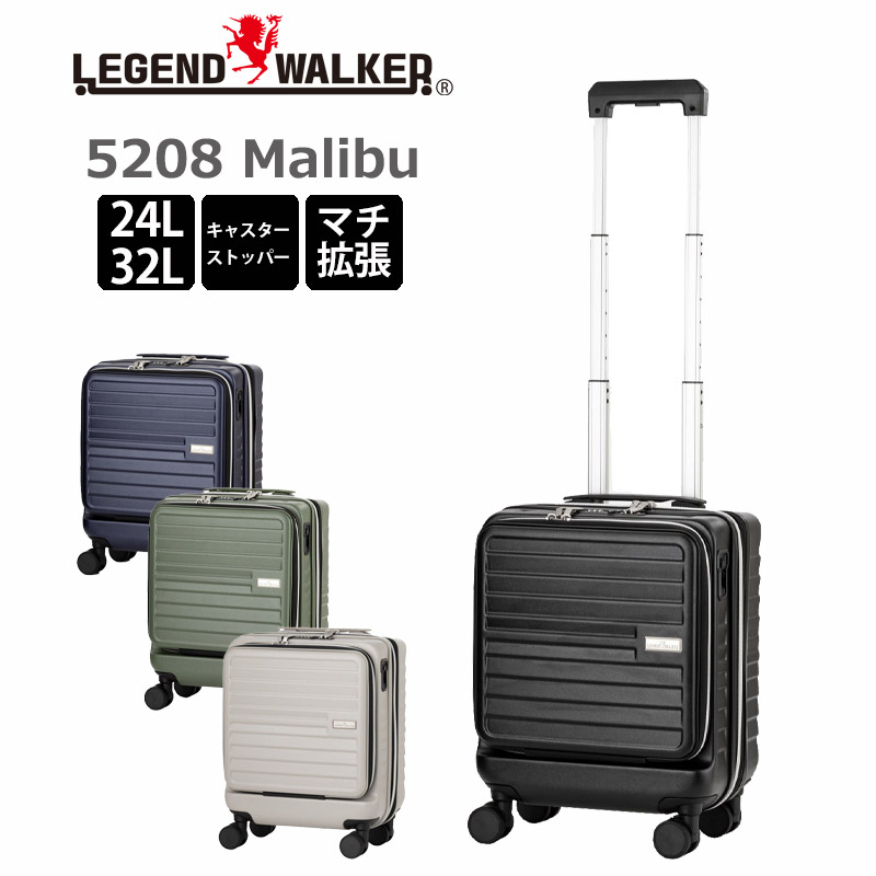 【楽天市場】P10倍 レジェンドウォーカー スーツケース Malibu マリブ SSサイズ 5208-38 機内持ち込み エキスパンダブル 24L/32L フロントオープンポケット キャスター ...