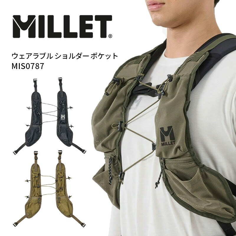 【楽天市場】P10倍 ミレー ウェアラブル ショルダー ポケット WEARABLE SHOULDER POCKET MIS0787 ショルダーベルト 着脱式 ショルダーハーネス ボトルポケット ...