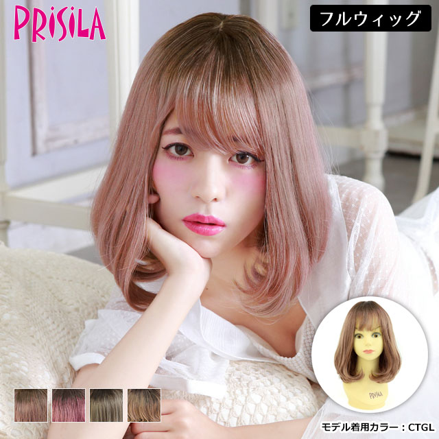 【楽天市場】【送料無料】 フルウィッグ プリシラ CTA-102 ミルクマシュマロボブ グラデーションウィッグ カラーウィッグ くすみファンタジー インスタ映え 推し：ARUNE 仮装雑貨のお店あるね