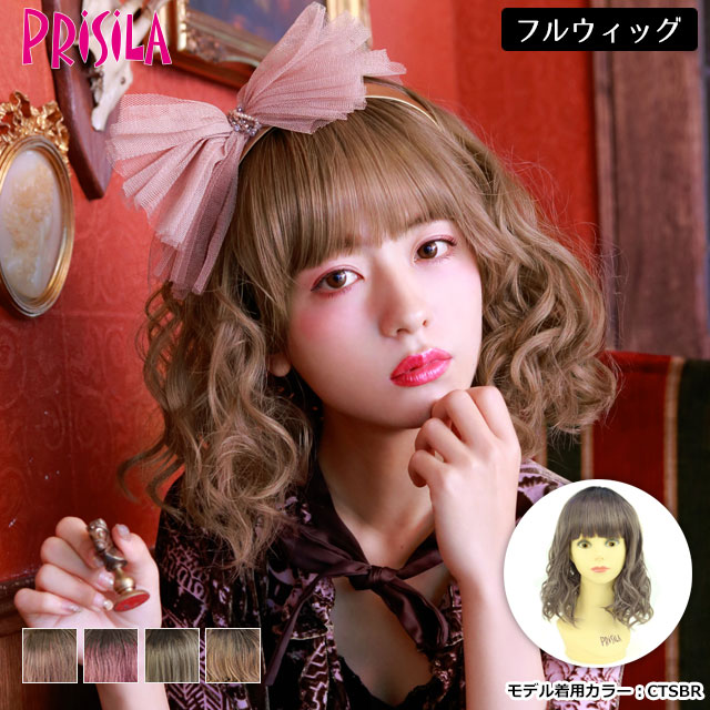 【楽天市場】送料無料 フルウィッグ プリシラ CTA-103 ハニーウェーブボブ グラデーションウィッグ カラーウィッグ くすみファンタジー インスタ映え 推し：ARUNE 仮装雑貨のお店あるね