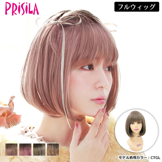 【楽天市場】【送料無料】 フルウィッグ プリシラ CTA-677 マニッシュボブ グラデーションウィッグ カラーウィッグ くすみファンタジー インスタ映え 推し：ARUNE 仮装雑貨のお店あるね