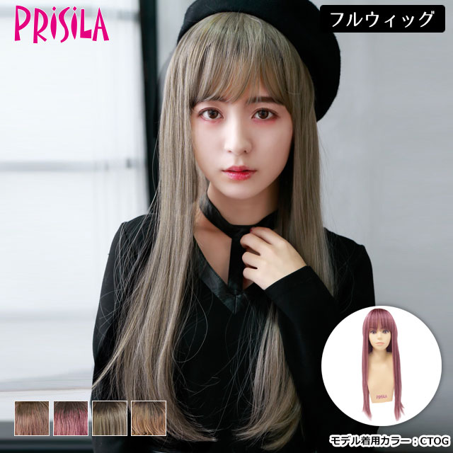 【楽天市場】【送料無料】 フルウィッグ プリシラ CTA-683 ピュアストレート グラデーションウィッグ カラーウィッグ くすみファンタジー インスタ映え 推し：ARUNE 仮装雑貨のお店あるね