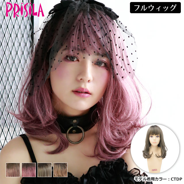 【楽天市場】【送料無料】 フルウィッグ プリシラ CTA-693 フリルカールミディ グラデーションウィッグ カラーウィッグ くすみファンタジー インスタ映え 推し：ARUNE 仮装雑貨のお店あるね