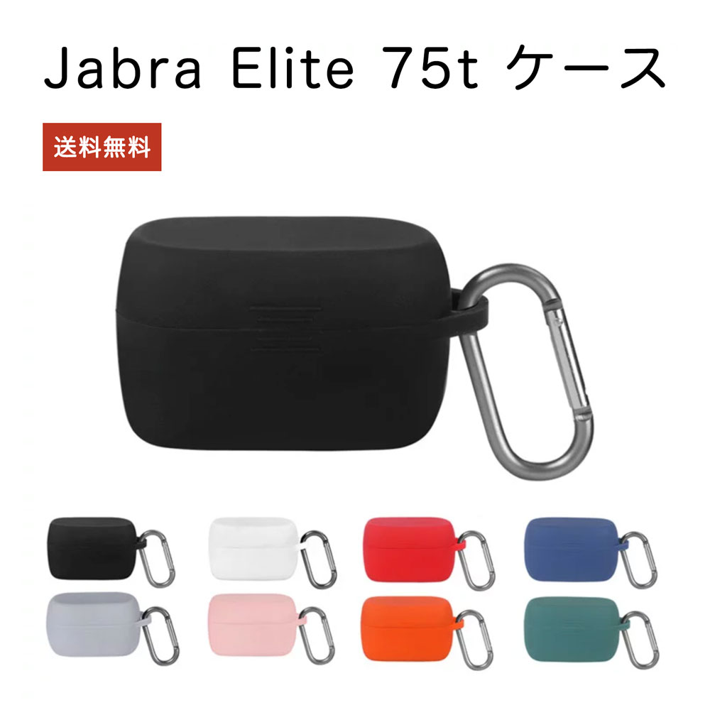 【楽天市場】送料無料 Jabra Elite 75t ケース 柔軟性のあるシリコン素材の カバー Jabra イヤホン・ヘッドホン CASE ...