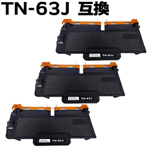 【楽天市場】【3本組】TN-63J 超大容量 HL-L6400DW / MFC-L6900DW対応 トナーカートリッジ 互換トナー 【沖縄・離島 お届け不可】：歩人 web店