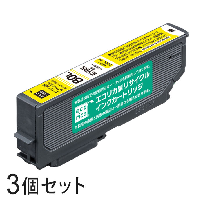 【楽天市場】【3本セット】 ICY80L リサイクルインクカートリッジ イエロー エコリカ ECI-E80L-Y エプソン対応 【沖縄・離島 お届け不可】：歩人 web店