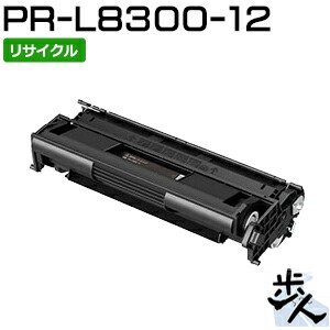 【楽天市場】エヌイーシー用 PR-L8300-12 （PR-L8300-11の大容量） リサイクルトナー 【沖縄・離島 お届け不可】：歩人 web店