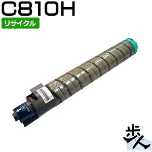 【楽天市場】リコー用 C810H ブラック リサイクルトナー 【沖縄・離島 お届け不可】：歩人 web店