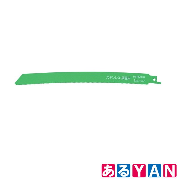 【楽天市場】HiKOKI セーバーソー 湾曲ブレードNo.147 全長250mm 0000-4417 50枚入 新品 送料無料：あるYAN