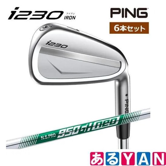 【楽天市場】PING ピン i230アイアン 6本セット (#5-9,PW) N.S.PRO 950GH neoスチール ゴルフ新品 送料無料：あるYAN