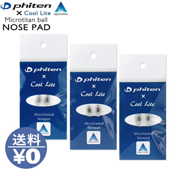 【楽天市場】【PHITEN PAD】ファイテン ノーズパッド 眼鏡用 めがね メガネの鼻あて 鼻パッド 交換用 1ペア 送料無料：AS-SOON-AS楽天市場店