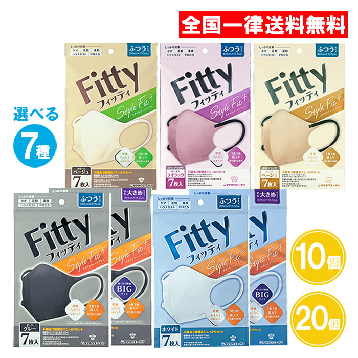 【楽天市場】【増量7枚入】10個 20個 フィッティ Fitty マスク スタイルフィット プラス ふつう 大きめ やや大きめ ホワイト ...