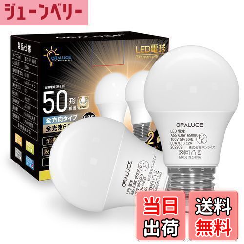 【楽天市場】【送料無料】ORALUCE LED電球 E26口金 40W~50W相当 昼光色 6500k 6.8W 680lm 220度広配光 高演色 調光不可 2個入 LDA7D-G-E26 ...