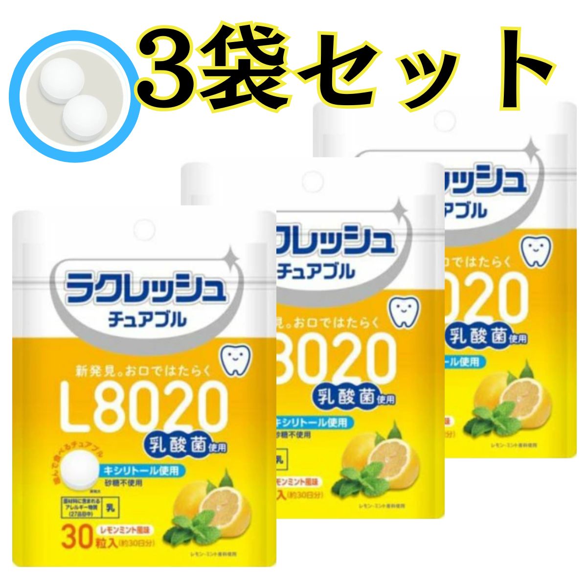 【楽天市場】3袋セット 【テレビで紹介 L8020 乳酸菌】 l8020 タブレット ケアー チュアブル ラクレッシュ サプリ タブレット マスク臭 キシリトール 口臭 サプリ 砂糖不使用 ...
