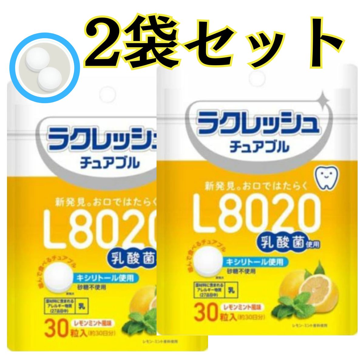 【楽天市場】2袋セット 【テレビで紹介 L8020 乳酸菌】 l8020 タブレット 【最強配送】 ケアー チュアブル2袋 ラクレッシュ サプリ タブレット マスク臭 キシリトール 口臭 ...
