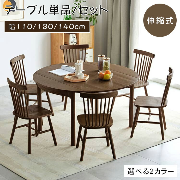 【楽天市場】【10%OFFクーポン&P2倍！】ダイニングテーブル 伸縮 北欧風 おしゃれ 食卓テーブル ダイニングテーブルセット 無垢 ウッド 椅子 ウッド ブラウン ナチュラル シンプル ...
