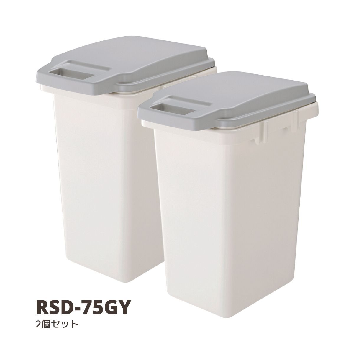 【楽天市場】ゴミ箱 おしゃれ 2個セット 抗菌ペール 防臭 45JS グレー W34.1×D47.1×H59.2 ごみ箱 抗菌 防汚 RSD-75GY：アサヒペンストア楽天市場店