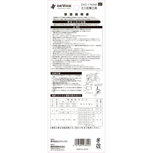 【楽天市場】藤原産業 SK11 DEVICE ミニ圧着工具 DVC-17MA2：アサヒペンストア楽天市場店
