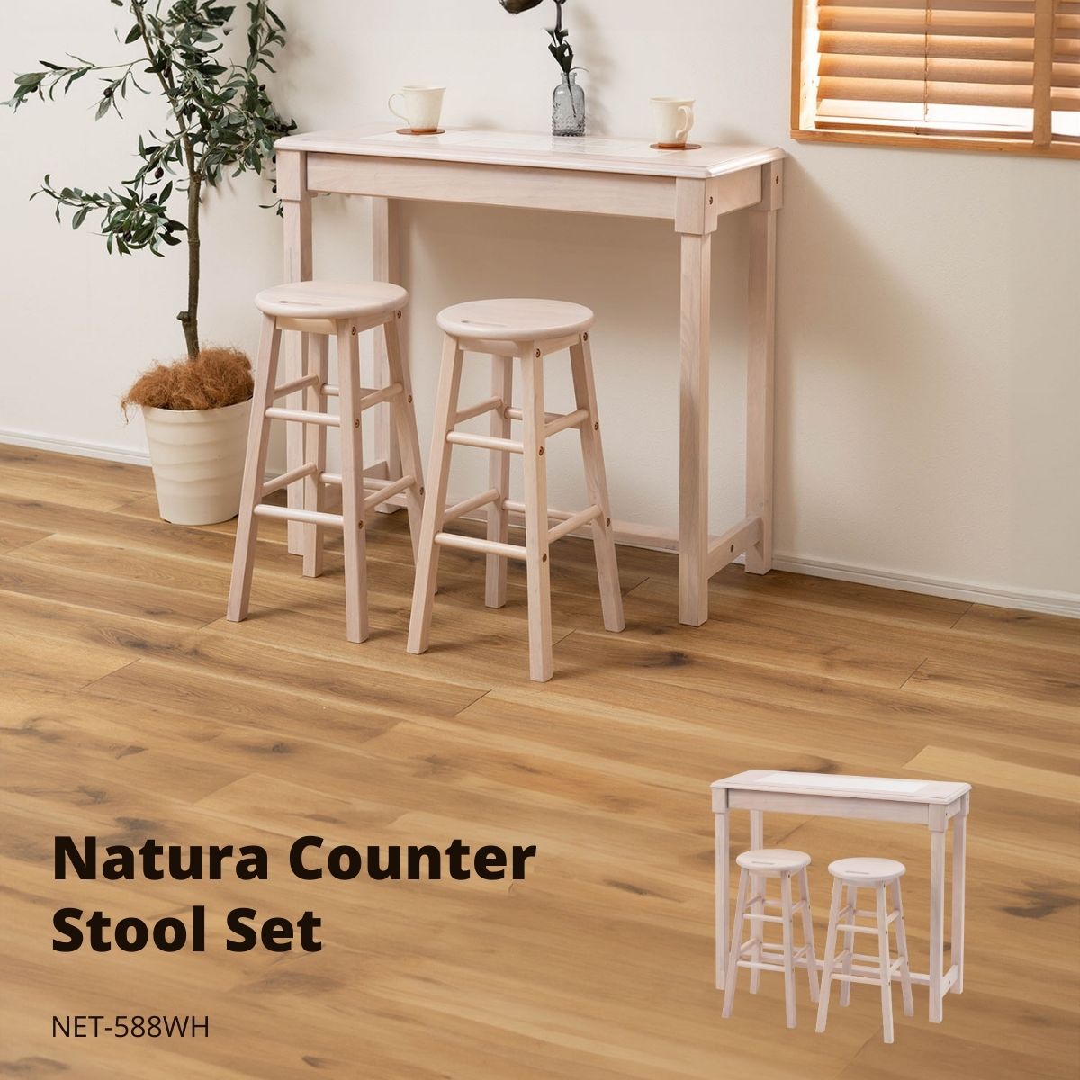 【楽天市場】ナチュラ カウンタースツールセット ホワイト NET-588WH 店舗 カフェ ラウンジ ロビー ホテル 法人：アサヒペンストア楽天市場店