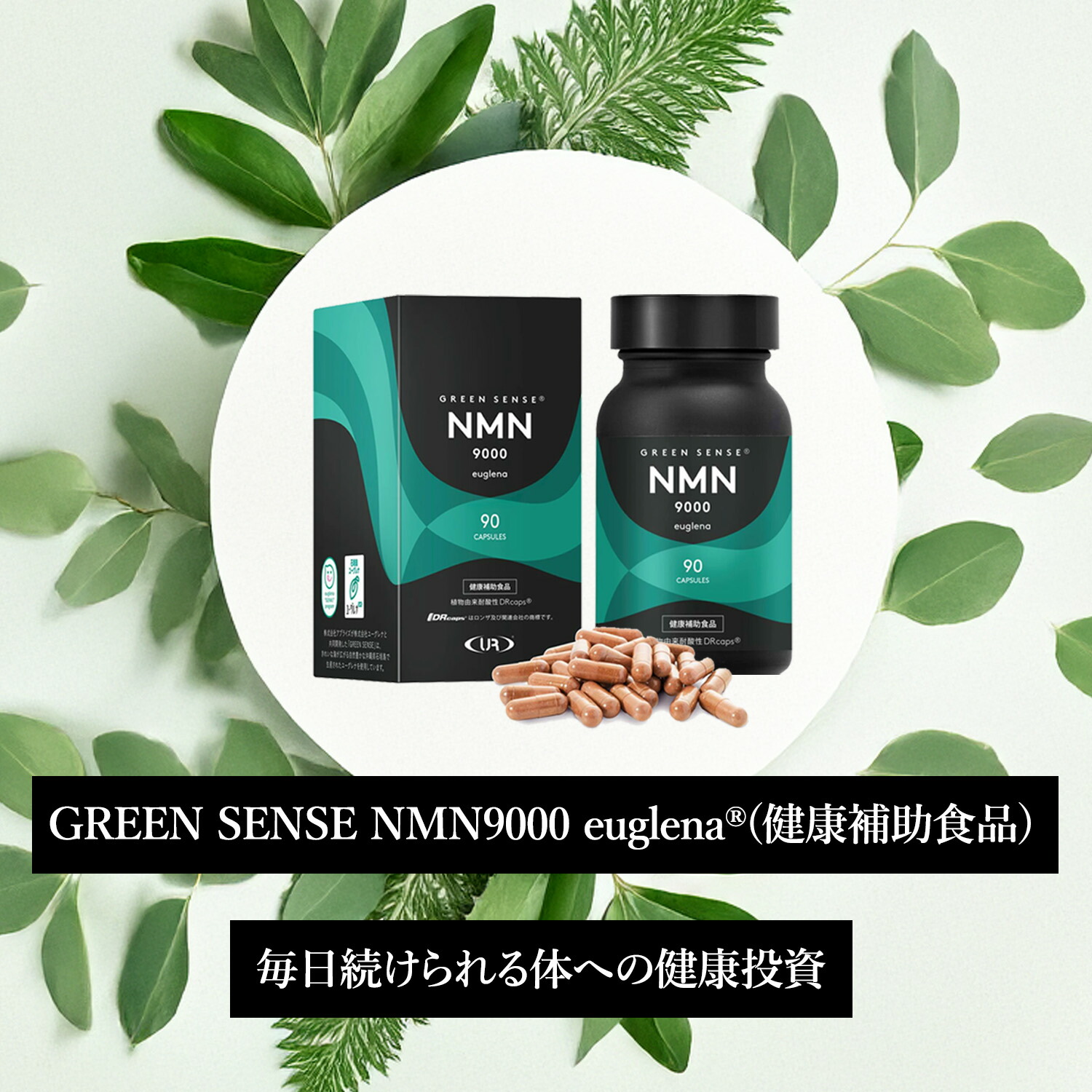【楽天市場】NMN 日本製 サプリメント NMN9000 euglena (90粒 1カ月分) NMN＆石垣島産ユーグレナ配合 NMN高純度100.2% ユーグレナ15000mg GREEN ...