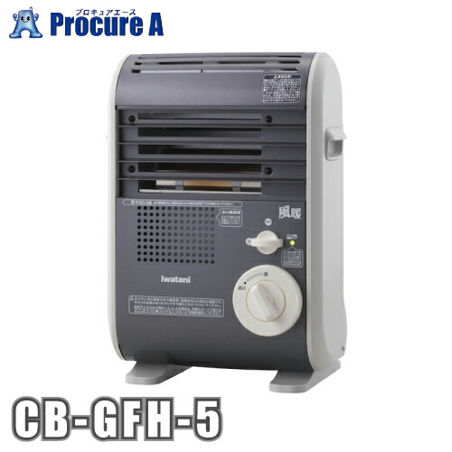 【楽天市場】イワタニ 風暖カセットガスファンヒーター 風暖 CB-GFH-5 KAZEDAN かぜだん ※CB-GFH-3の後継品 岩谷産業 IWATANI：プロキュアエース