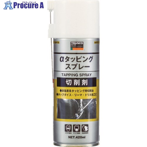 【楽天市場】TRUSCO αタッピングスプレー 難削材用 420ml ALP-TS 1本 122-8048 ：プロキュアエース