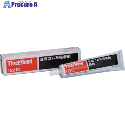 【楽天市場】THREEBOND 合成ゴム系接着剤 TB1521C 多用途ボンド 150g 黒色 肉盛り性良好(1521CJ) TB1521C-150 1本 813-0547 【送料都度見積 ...