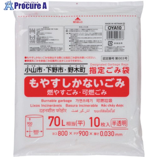 【楽天市場】ジャパックス ごみ袋 小山広域指定 可燃70L 10枚 OYA10 30冊 699-9906 【送料都度見積】：プロキュアエース