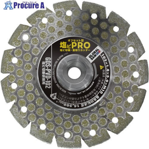 【楽天市場】モトユキ グローバルソー オフセット型 塩ビ切断面取りカッター 塩ビPRO GDS-PVD-102 1枚 706-0007 【送料都度見積】：プロキュアエース