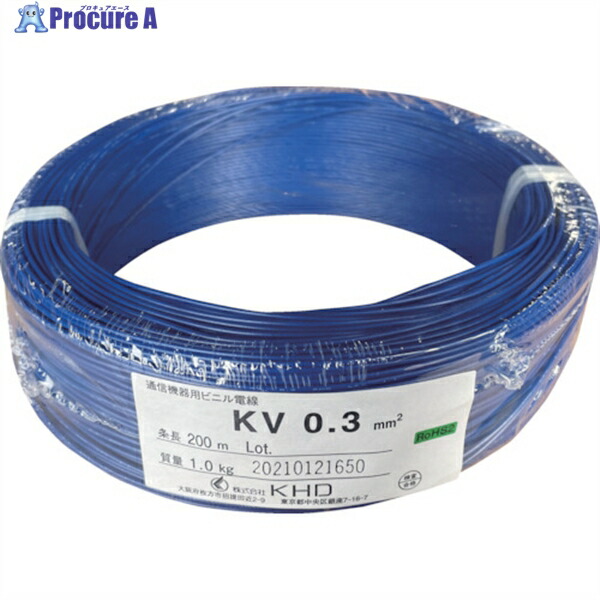 【楽天市場】KHD KV0.3 青 200m KV0.3SQ-02-200M 1巻 256-7028 ：プロキュアエース