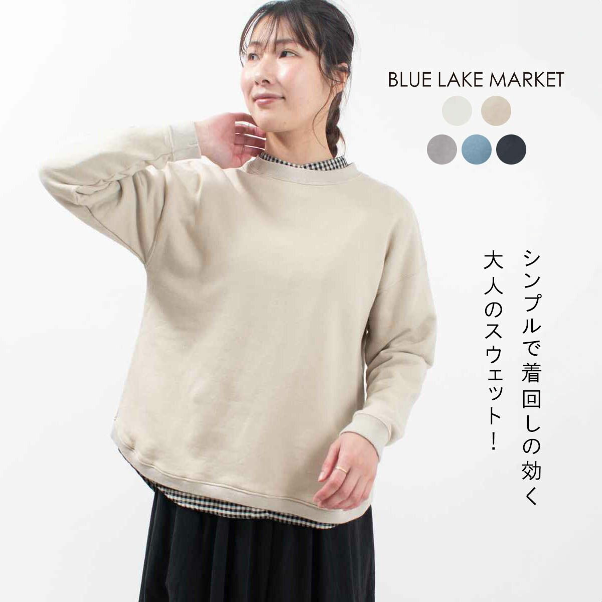 【楽天市場】BLUE LAKE MARKET ブルーレイクマーケット AZUMA裏毛ヘムラウンドプルオーバー B-493020 ファッション ...