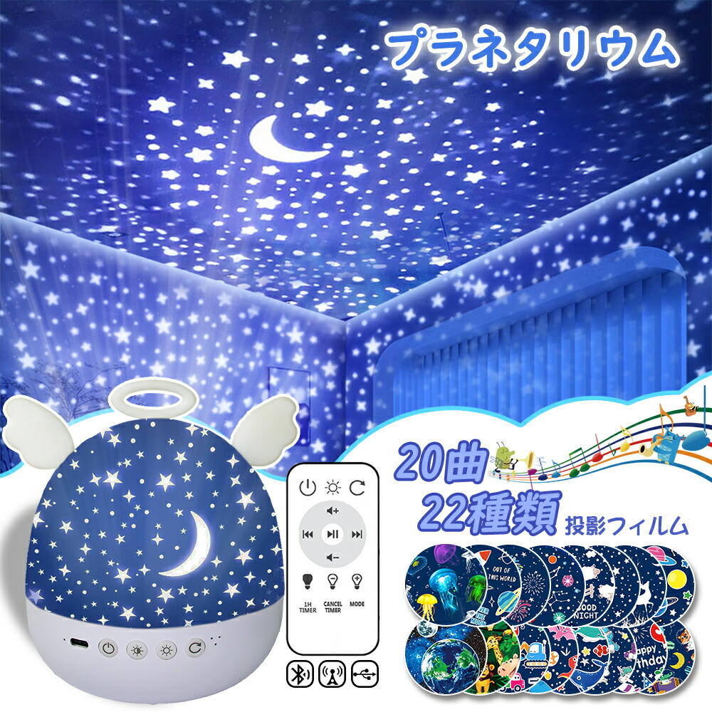 【楽天市場】【送料無料】22種類投影フィルム付きのプラネタリウム 家庭用 人気、bluetoothスピーカー付きの間接照明 おしゃれ、多色変換 ...