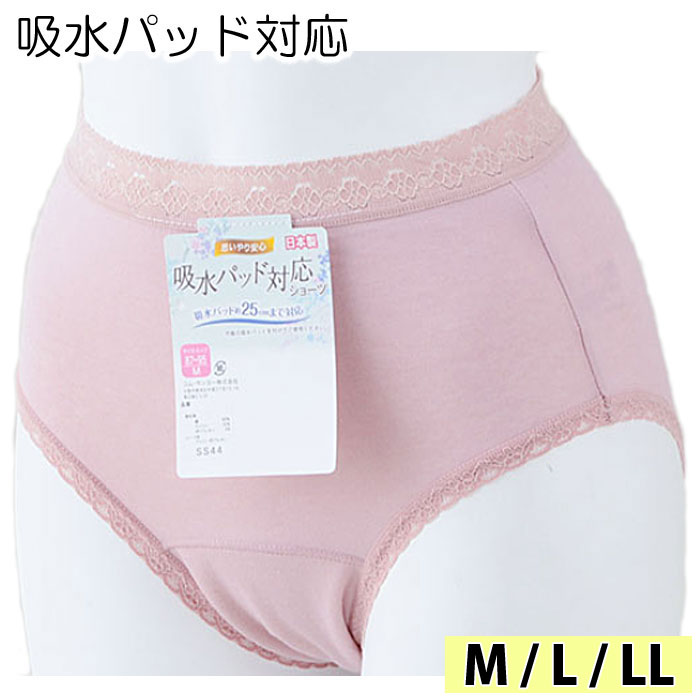 【楽天市場】介護 下着 女性用 ショーツ 吸水パッド対応 （on430837） 吸水パンツ 失禁 ケアショーツ 婦人 肌着 介護用：浅草きもの市