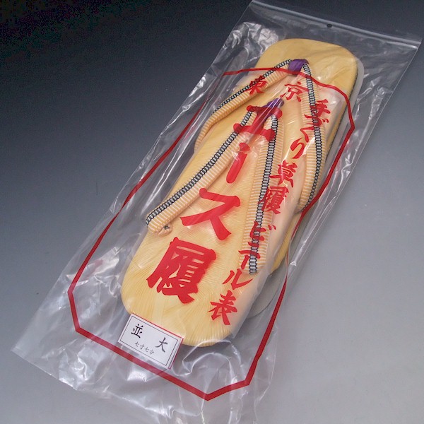 【楽天市場】エース履 タイヤ底 草履 手づくり 雪駄 祭り 舞台 せった ぞうり 和装 滑りにくい 履物 お取り寄せ商品：浅草きもの市