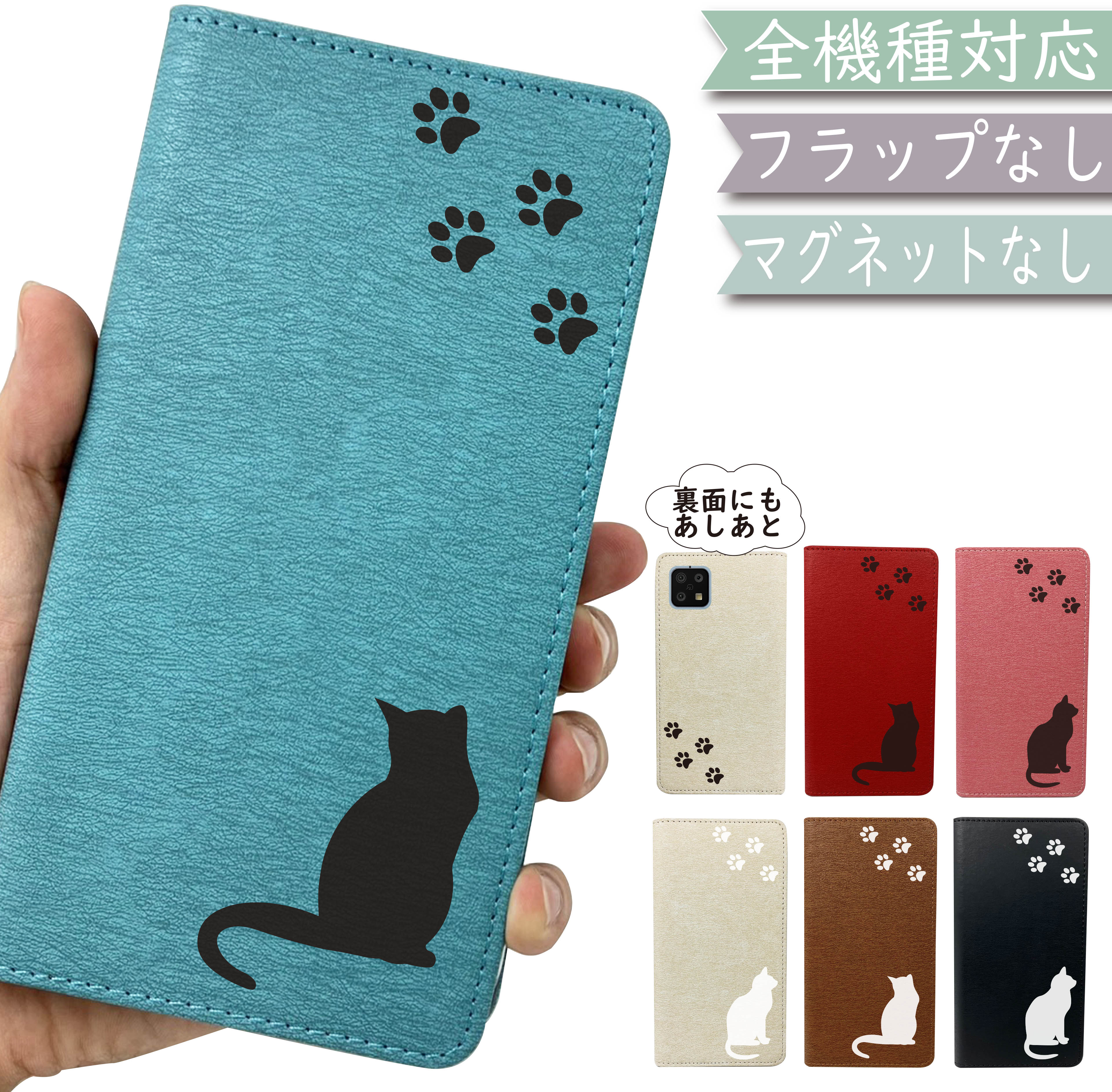 【楽天市場】AQUOS sense6 SH-54B SHG05 SH-M19 ケース 全機種対応 手帳型 ベルトなし ねこ 猫 cat ...