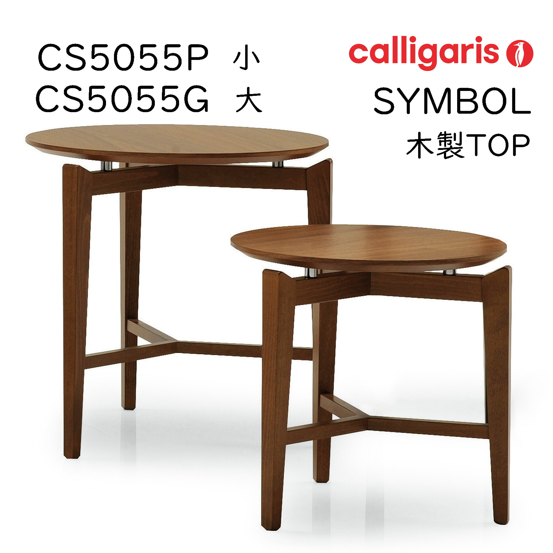 【楽天市場】Calligaris カリガリス 丸サイドテーブル CS5055-P SYMBOL シンボルサイドテーブル ウォールナット天板 ...