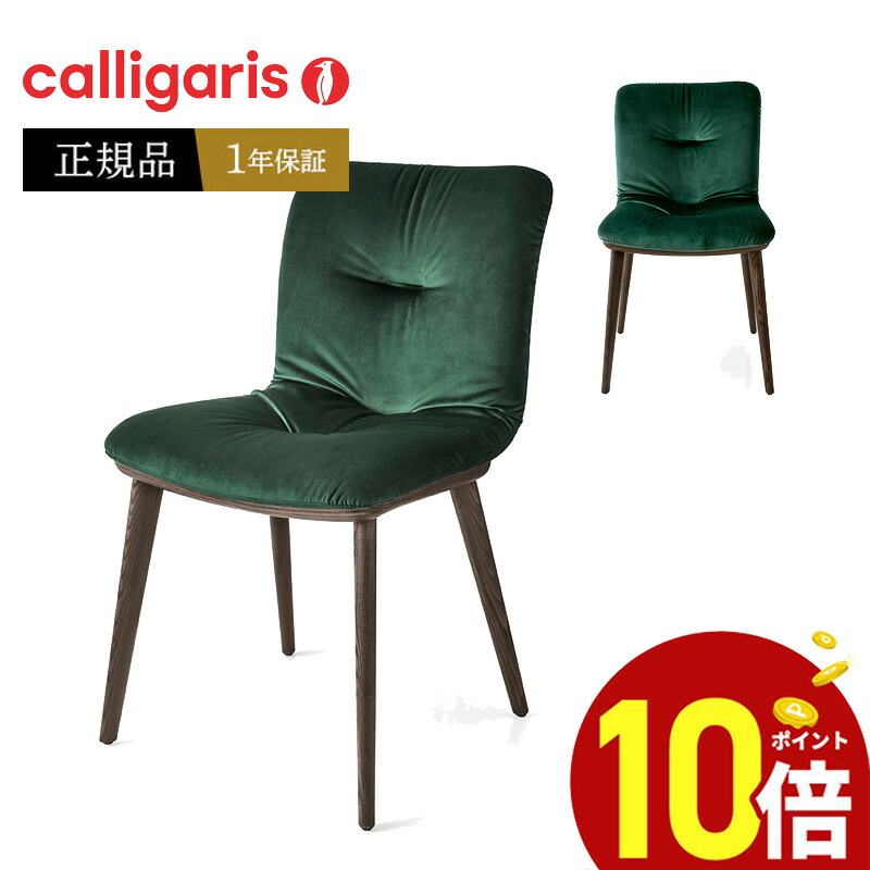 【楽天市場】【ポイント10倍】 calligaris カリガリス ダイニングチェア CS1846 ANNIE SOFTアニーソフトウッド 金属 ...