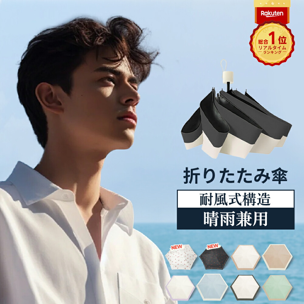 【楽天市場】【日傘男子デビューに】傘 日傘 メンズ 折りたたみ 軽量 完全遮光 晴雨兼用 折りたたみ傘 梅雨対策 丈夫 大きいサイズ 晴雨兼用 ...