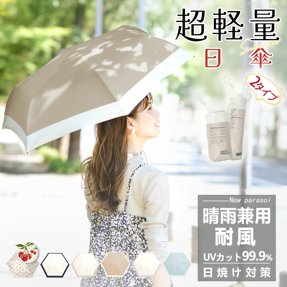 【楽天市場】【130g日傘】超軽量 日傘 軽量楽々 完全遮光 UPF50+ 折りたたみ傘 バイカラー コンパクト 紫外線遮断 UVカット 遮熱 日焼け防止 耐風撥水 晴雨兼用 傘 三段折畳み傘 ...