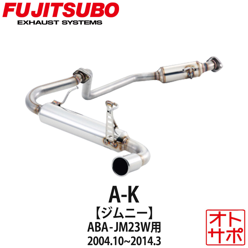 【楽天市場】フジツボマフラー FUJITSUBO 車 A-K AZオフロード ABA-JM23W H16.10～H26.3 760-80917 ステッカー付き：Auto support Group