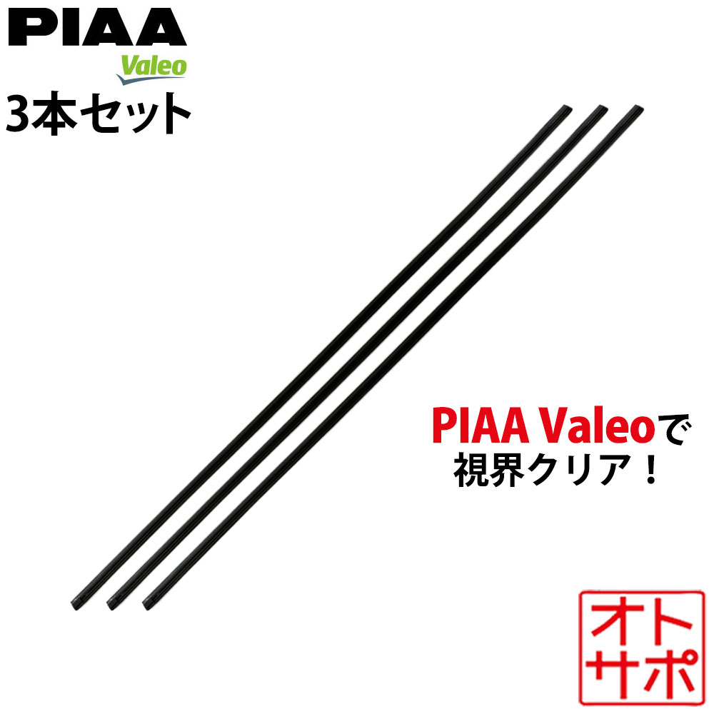 【楽天市場】PIAA SPAC 旧Valeo ピア スパック 旧ヴァレオ グラファイト ワイパー替えゴム 3本セット CX-8 KG2P/KG5P H29.12～ 品番VAS600 ...