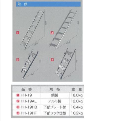 【楽天市場】【鋼製階段 HH-19】1台 18.0kg 7段 足場 階段 平和技研 足場材 仮設工業会認定品：足場販売アクセス