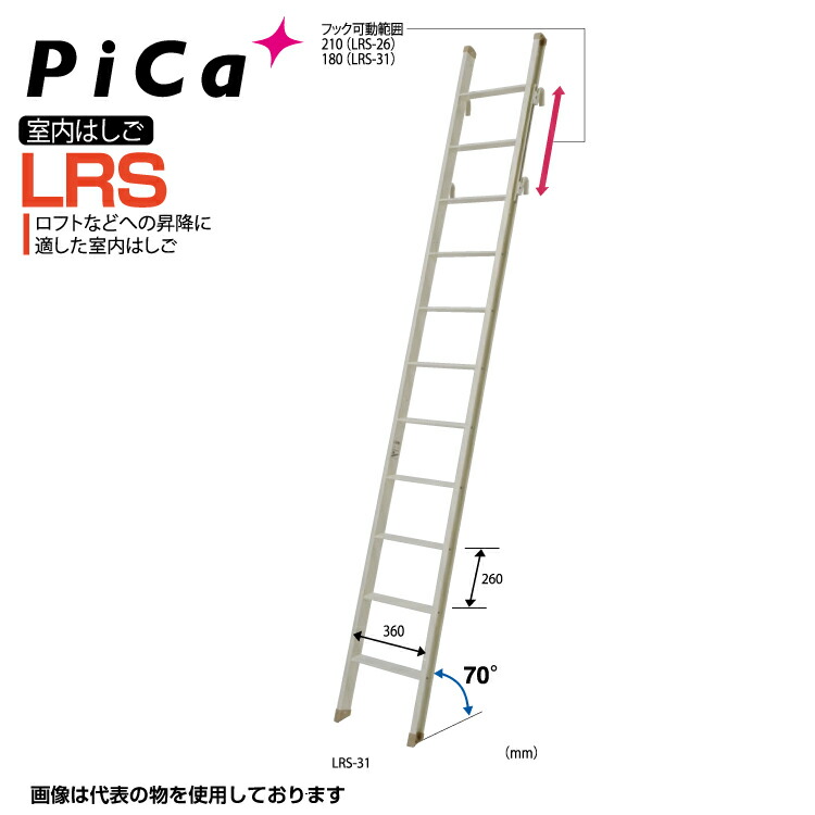 【楽天市場】ピカコーポレイション はしご ハシゴ 梯子 ピカコーポレーション 室内はしご LRS-26【法人・事業所限定】【※メーカー直送品の ...