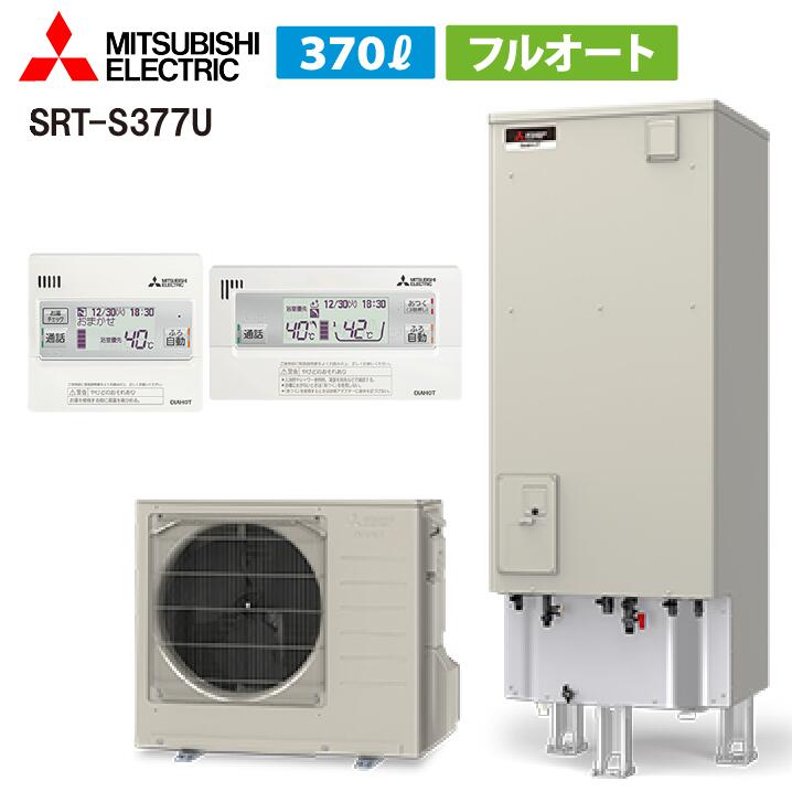 【楽天市場】【SRT-S377U リモコン 脚部カバー付きセット】（旧SRT-S376Uセットの後継品） 三菱電機 Sシリーズ リモコン・脚部カバー付き エコキュート フルオート 370L ...