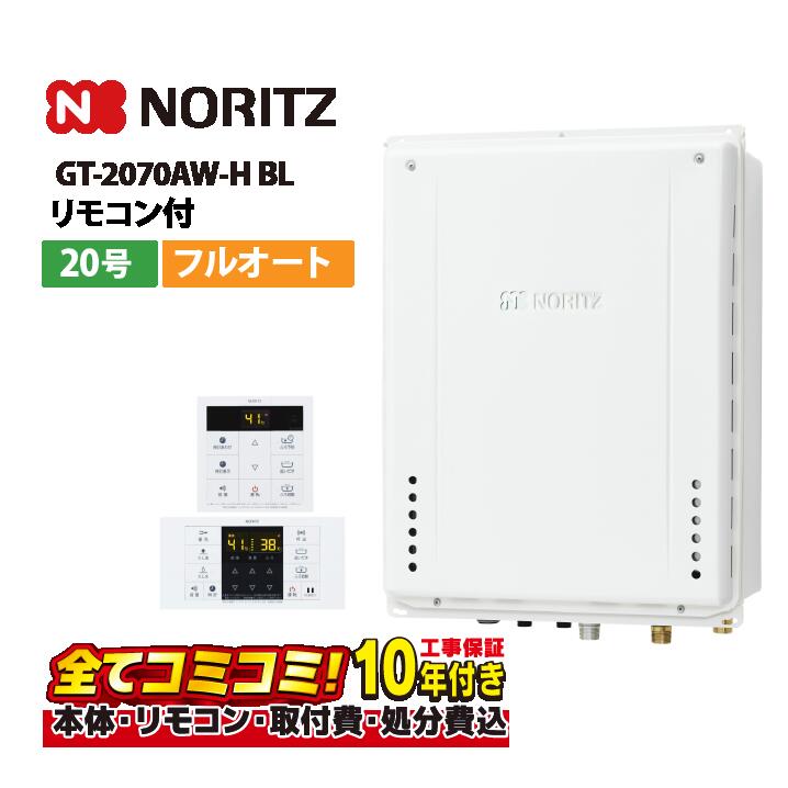 【楽天市場】【GT-2070AW-H BL 工事費込セット（本体・リモコン＋基本工事＋既設品撤去費）】ノーリツ GT-2070AW-H BL ガス給湯器 20号 フルオート PS扉内上方排気 ...